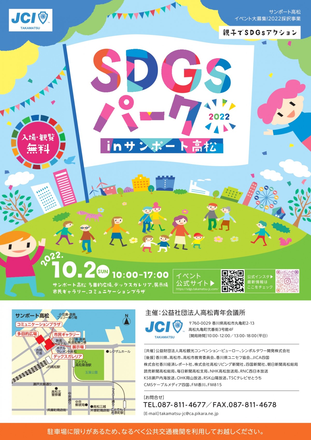 SDGsパーク2022 in サンポート高松」開催のご案内★～親子でSDGsアクション～ – 公益社団法人高松青年会議所