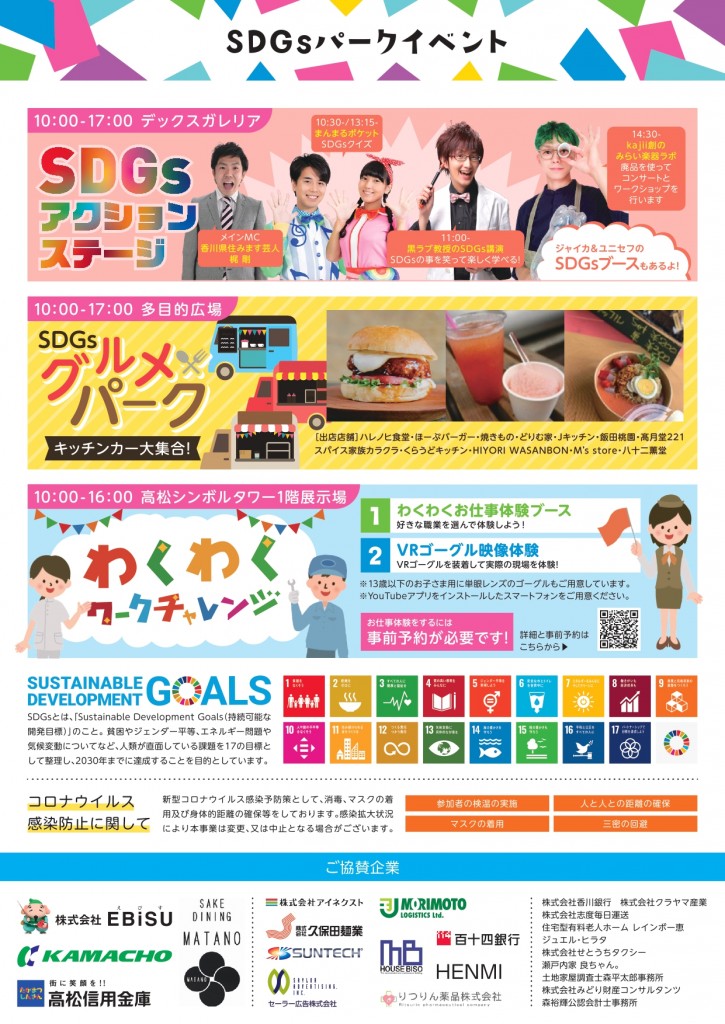 SDGsパーク2022 in サンポート高松」開催のご案内★～親子でSDGsアクション～ – 公益社団法人高松青年会議所